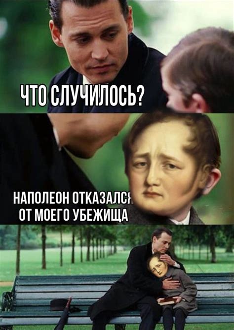 История мем Александр 1 и Наполеон Бонапарт Мемы Исторический юмор Исторические персонажи