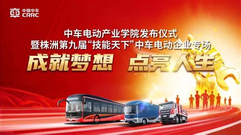 定了！中车电动产业学院揭牌仪式暨“技能天下”中车电动专场明日举办 脉脉