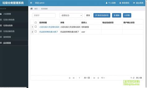 java毕业设计源码下载 基于java ssm 垃圾分类管理系统 毕设网 计算机毕业设计源码 毕业设计成品 论文下载网