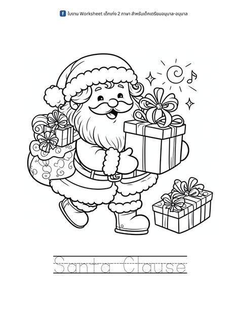 ‼️แจกฟรี‼️ ระบายสีพร้อมเรียนรู้คำศัพท์เกี่ยวกับวันคริสมาสค่ะ ️ ฝึกกล้ามเนื้อมัดเล็ก ️ ฝึกความ