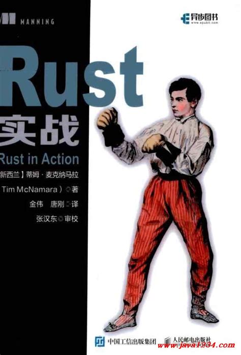 Rust实战 PDF 下载 Java知识分享网 免费Java资源下载 Rust实战 PDF 下载 Java知识分享网 免费Java资源下载