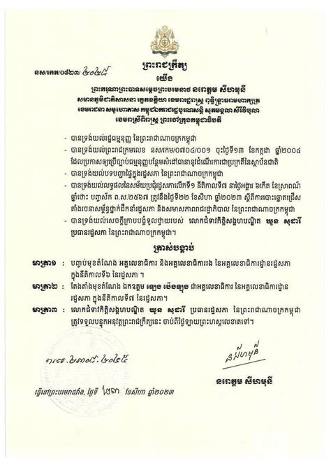 លោក ឡេង ប៉េងឡុង ត្រូវបានតែងតាំងជាអគ្គលេខាធិការរដ្ឋសភា នីតិកាលទី៧ សុីសុីថាមស៍
