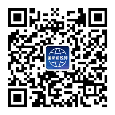 关于发布2024年第三季度国际薪税师全国统一考试成绩的公告 国际薪税师官网