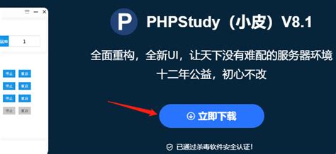 Phpstudy安装及简单使用 Csdn博客