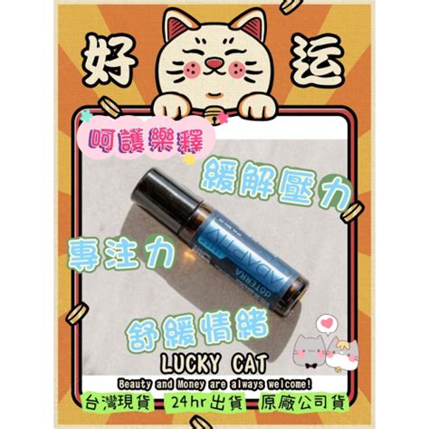 🌞滿額免運 買即送贈品 聊聊優惠 台灣原廠正品 現貨 呵護系列 樂釋 複方精油 滾珠瓶 多特瑞 快速出貨 情緒 壓力 果果小舖