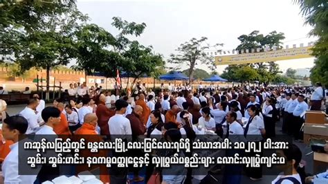 ကဆုန်လပြည့်တွင် မန္တလေးမြို့ လေးပြင်လေးရပ်ရှိ သံဃာအပါး ၁၀၂၇၂ ပါးအားဆွမ်း၊ Youtube