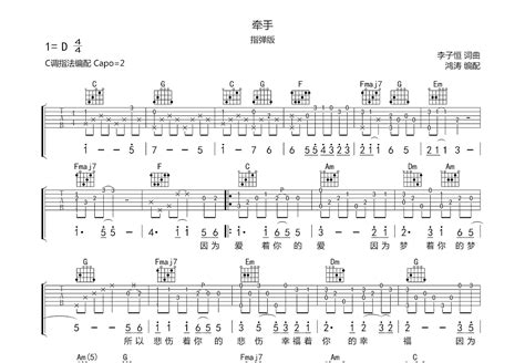 牵手吉他谱苏芮c调指弹 吉他世界