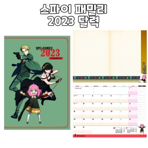 스파이 패밀리 애니 굿즈 도키도키굿즈