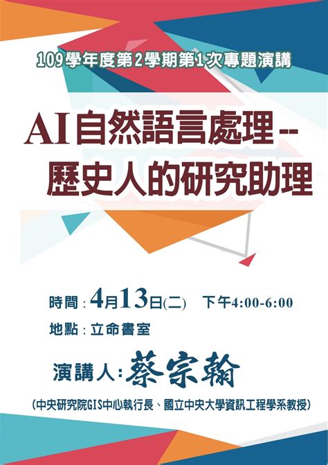 Ai自然語言處理 歷史人的研究助理