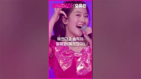 미스트롯3 Top7 오유진 예쁘잖아 🗣신곡감상 많이 응원해주세요 🎶 트롯챠트 Youtube