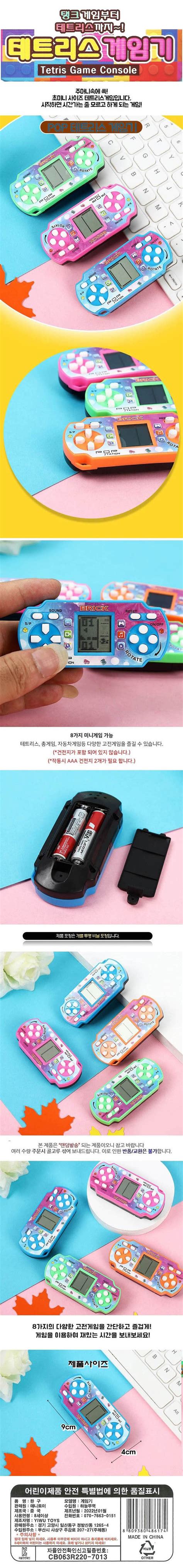 휴대용 레트로 테트리스 게임기 미니오락기 어린이게임기 테트리스 오락실게임기