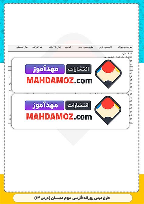 طرح درس روزانه درس 14 پرچم — فارسی دوم ابتدایی — مهدآموز