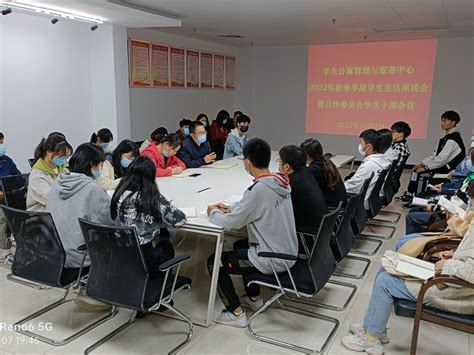 学生公寓管理与服务中心召开学生生活座谈会暨自律委员会学生干部会议 后勤管理处