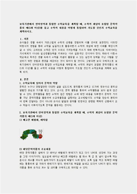 보육기관에서 언어영역과 통합한 수학교육을 계획할 때 수학적 개념이 포함된 문학작품의 예3개 이상를 들고 수학적 내용을 어떻게 통합하여 지도할 것인지 수학교육을 계획하시오