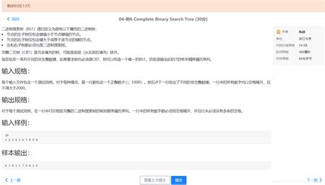 C语言complete Binary Search Tree 30分7 1 Complete Binary Search Tree Csdn博客