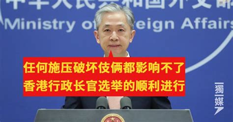 外交部回應李家超youtube被禁：完全錯誤和無理 獨媒報導 獨立媒體