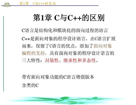 C与c的区别word文档在线阅读与下载无忧文档