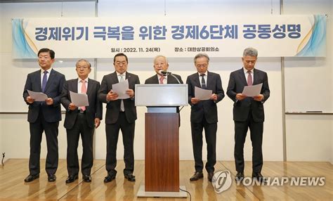 화물연대 파업 따른 경제6단체 입장은 연합뉴스