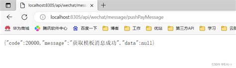 【微信开发第二章】springboot实现微信公众号普通消息和模板消息回复springboot 如何向个人微信发送消息 Csdn博客