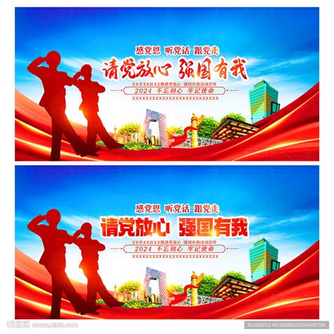 请党放心 强国有我设计图海报设计广告设计设计图库昵图网