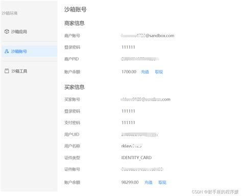 Java 支付宝沙箱支付java阿里支付沙箱 Csdn博客