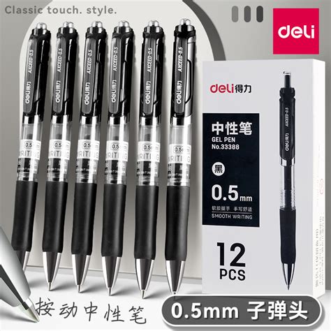 得力中性笔按动笔0 5mm黑色签字笔圆珠笔水笔黑笔红色水性笔学生考试碳素按压式子弹头文具办公用品商务专用 虎窝淘