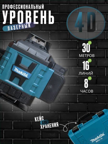 Купить Лазерный уровень/нивелир Makita/Макита, 4D, 16 лучей, Лазерный ...