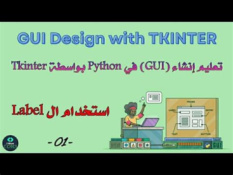tkinter python tutorial Using the Label استخدام ال Label YouTube