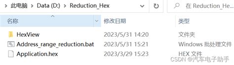 【嵌入式烧录刷写文件】 26 剪切保留intel Hex文件中指定地址范围内的数据 【嵌入式烧录刷写文件】 26 剪切保留intel Hex文件中指定地址范围内的数据