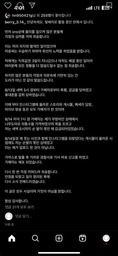 피파 온라인4 인벤 가해자에게 감금 폭행당한 빛베리님 인스타 글 피파 온라인4 인벤 자유게시판