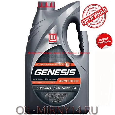 ЛУКОЙЛ GENESIS ARMORTECH 5W-40 SN/CF | OIL-MIRNY14
