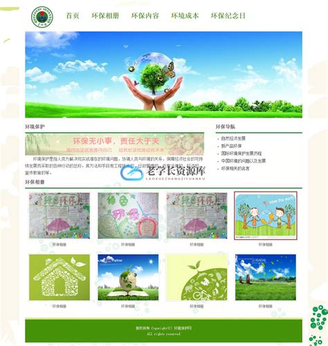 环境保护 环保 网页设计 Html源码 大作业 Csdn博客