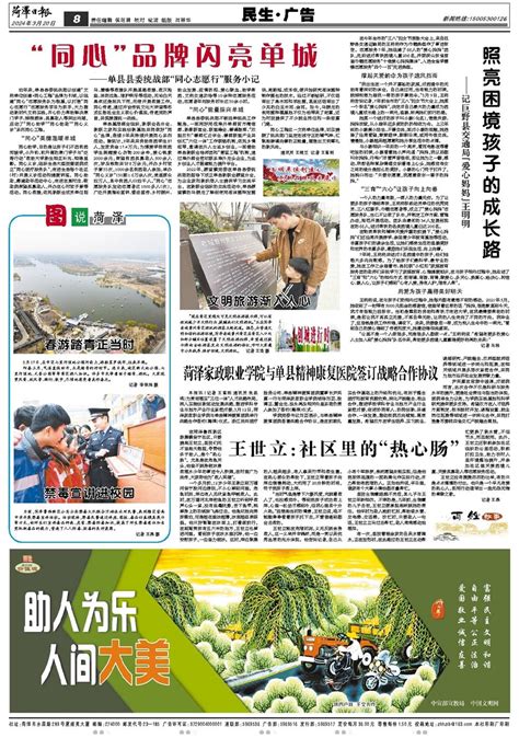 菏泽日报2024年03月20日第a8版：民生·广告