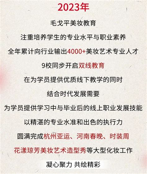 毛戈平美妆教育2023年刊 毛戈平形象设计化妆学校