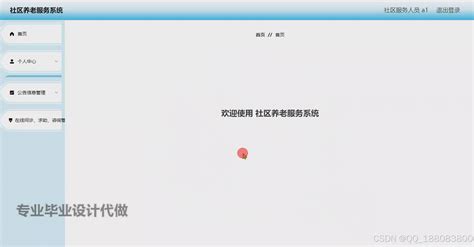 Springbootvuejava社区养老服务系统的设计与实现pf社区养老订餐系统设计 Csdn博客