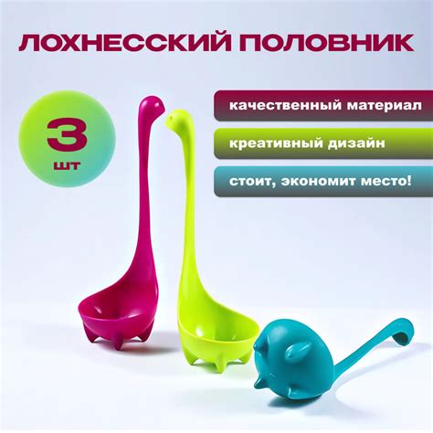 Лохнесский половник 3 штуки купить с доставкой по выгодным ценам в интернет магазине Ozon
