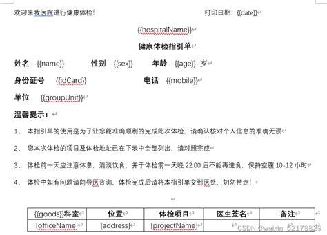 学习分享poi Tl 导出word简单和复杂表格合并实现分享looprowtablerenderpolicy Csdn博客