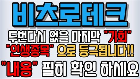 비츠로테크 주식 비츠로테크 주가전망 042370 비츠로테크주가전망 비츠로테크주식 비츠로테크주가 비츠로테크전망 비츠로테크ats 비츠로테크초전도체 비츠로테크핵융합