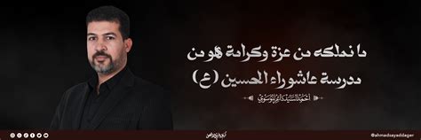 احمد سيد داغر الموسوي