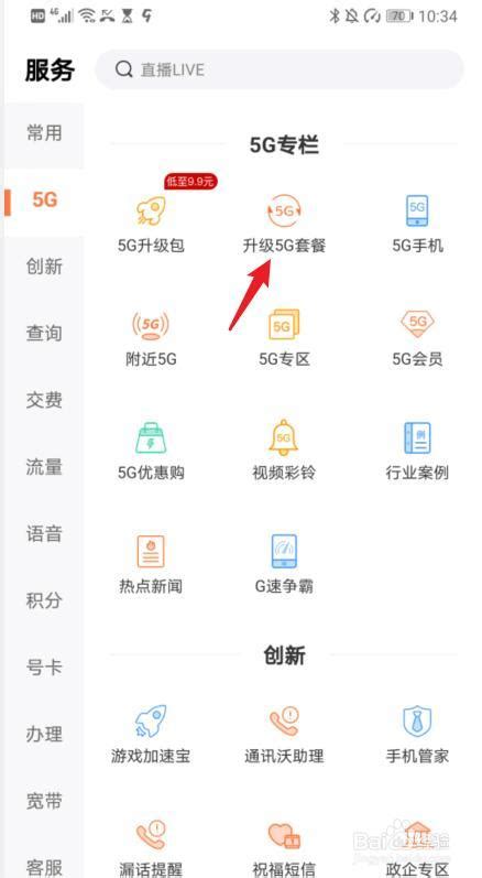 联通宽带怎么换套餐教你三种方法轻松搞定 有卡网
