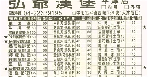 弘爺漢堡 天津店 菜單總覽