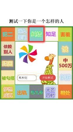 测试一下你是个怎样的人在线玩 测试一下你是个怎样的人网页版点击即玩 掌上游侠