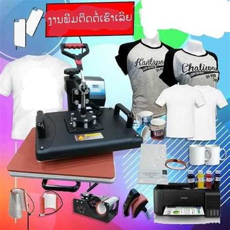 ກິດຕິ ສະກິນເສື້ອ ໂລໂກ້ ປ້າຍເສື້ອນັກຮຽນ ແລະ ອື່ນໆ