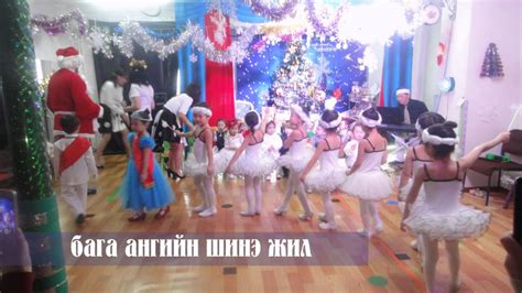 Цэцэрлэгийн үйл ажиллагаа Youtube