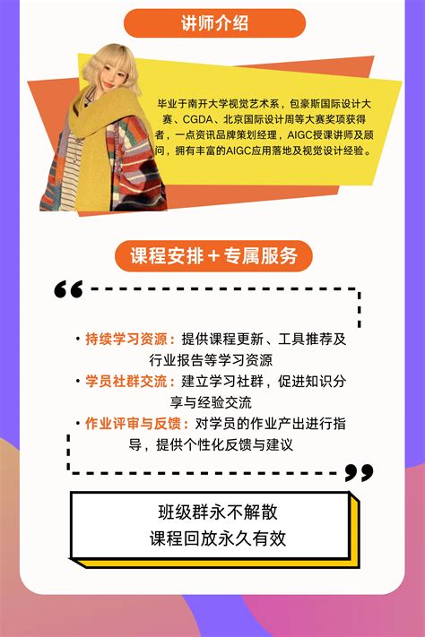 Aigc品牌实战训练营：从设计到营销视频教程培训婕 站酷高高手