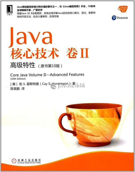 Java四大名著 Java程序员必读书目 附最新版PDF下载地址 java菜市场
