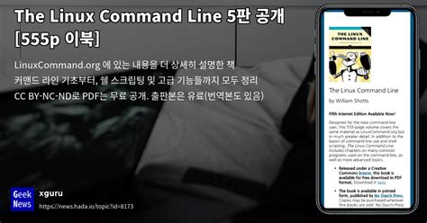The Linux Command Line 5판 공개 [555p 이북] Geeknews