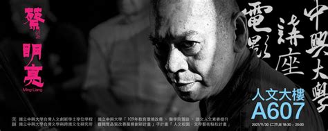 國立中興大學 台灣文學與跨國文化研究所