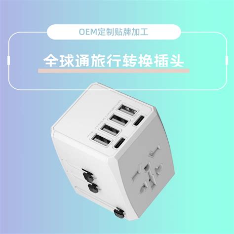 新款全球通用转换插头多国旅行插头转换器欧规美规多功能转换插座 阿里巴巴