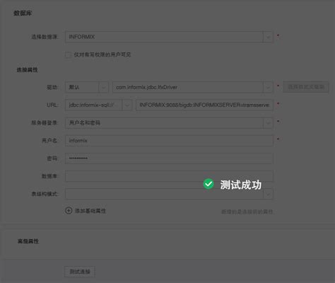 添加数据源 Informix数据库